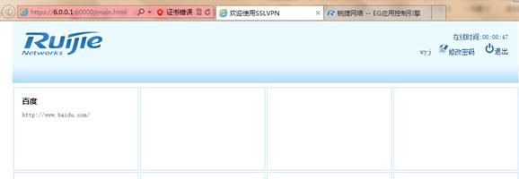 03 SSLVPN服务器网关模式配置